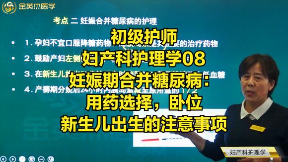 妊娠期合并糖尿病:用药选择,卧位及新生儿出生的注意事项等