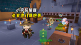 迷你世界雨林生存40:小宇玩阴谋!老家遭八哥炮轰,密道被泄露