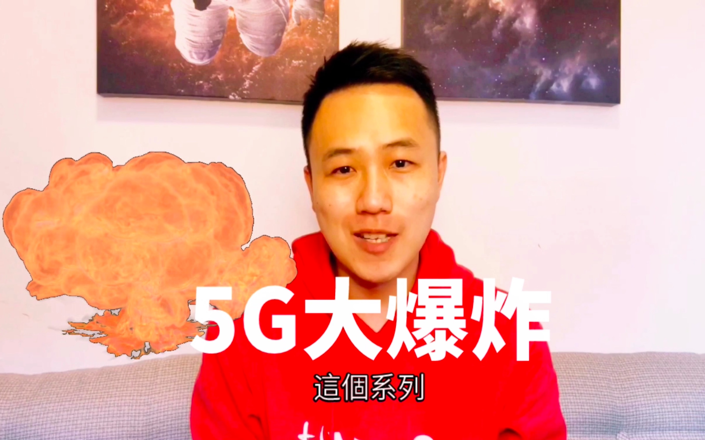 【5G科普创想】5G大爆炸-1G到5G大进化