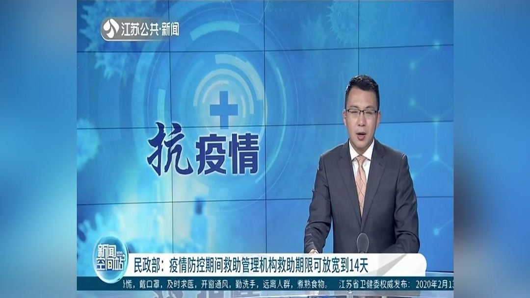 民政部:疫情防控期间救助管理机构救助期限可放宽到14天