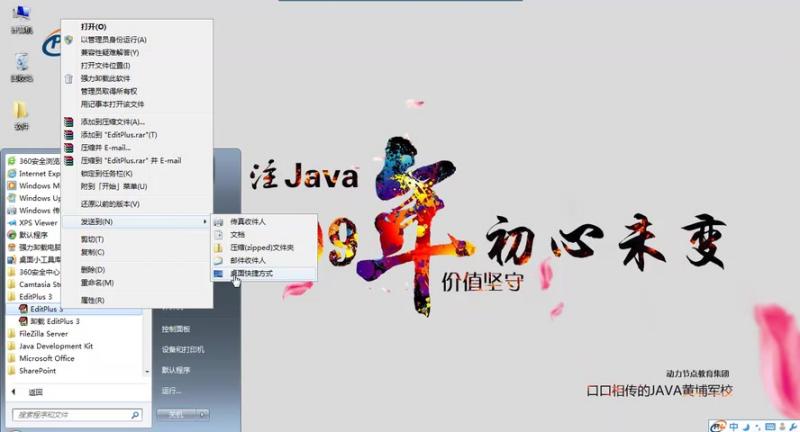 ...教程_史上最细java教学视频 001_Java零基础_EditPlus下载与安装使用