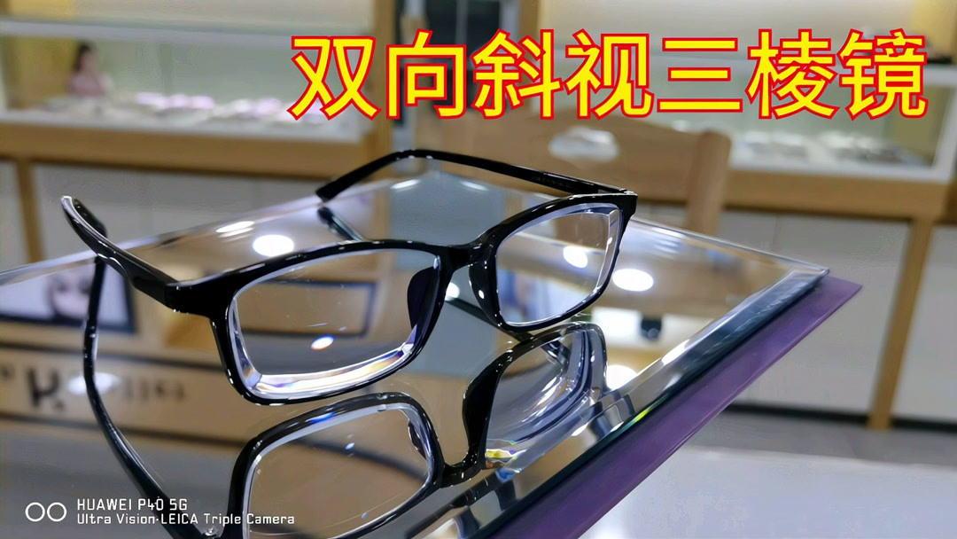 帮客户制作一副高难度双向斜视三棱镜,S形钻石切边打磨象件工艺品