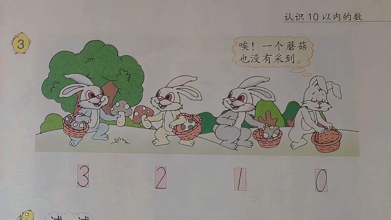 苏教版小学数学一年级——认识10以内的数例题精讲(三)