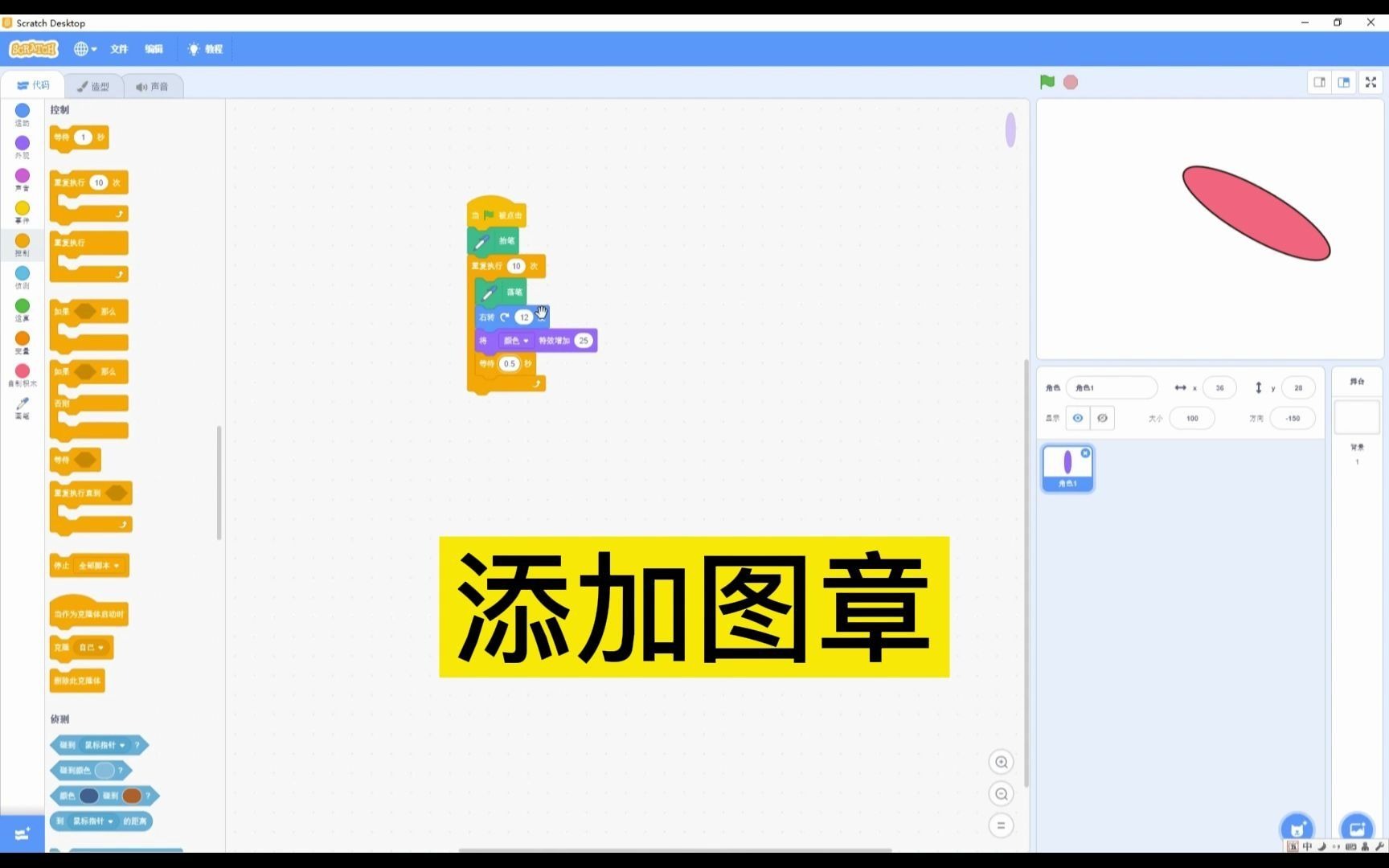 scratch教程 04 创建七彩风车
