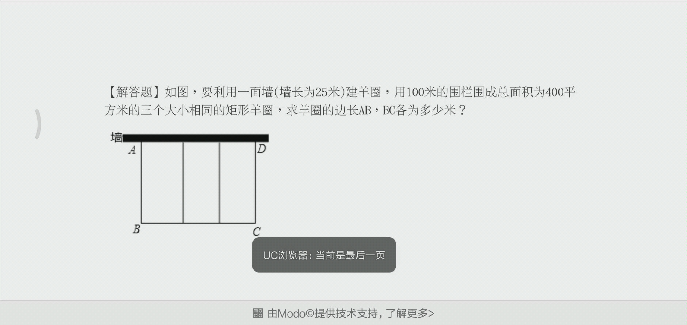 一元二次方程应用题––面积问题