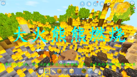 迷你世界:一场大火可以烧完迷你世界,手持编辑器的玩法