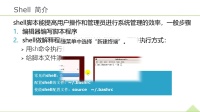 E课网集成电路教育培训课程 - linux操作系统的基本操作