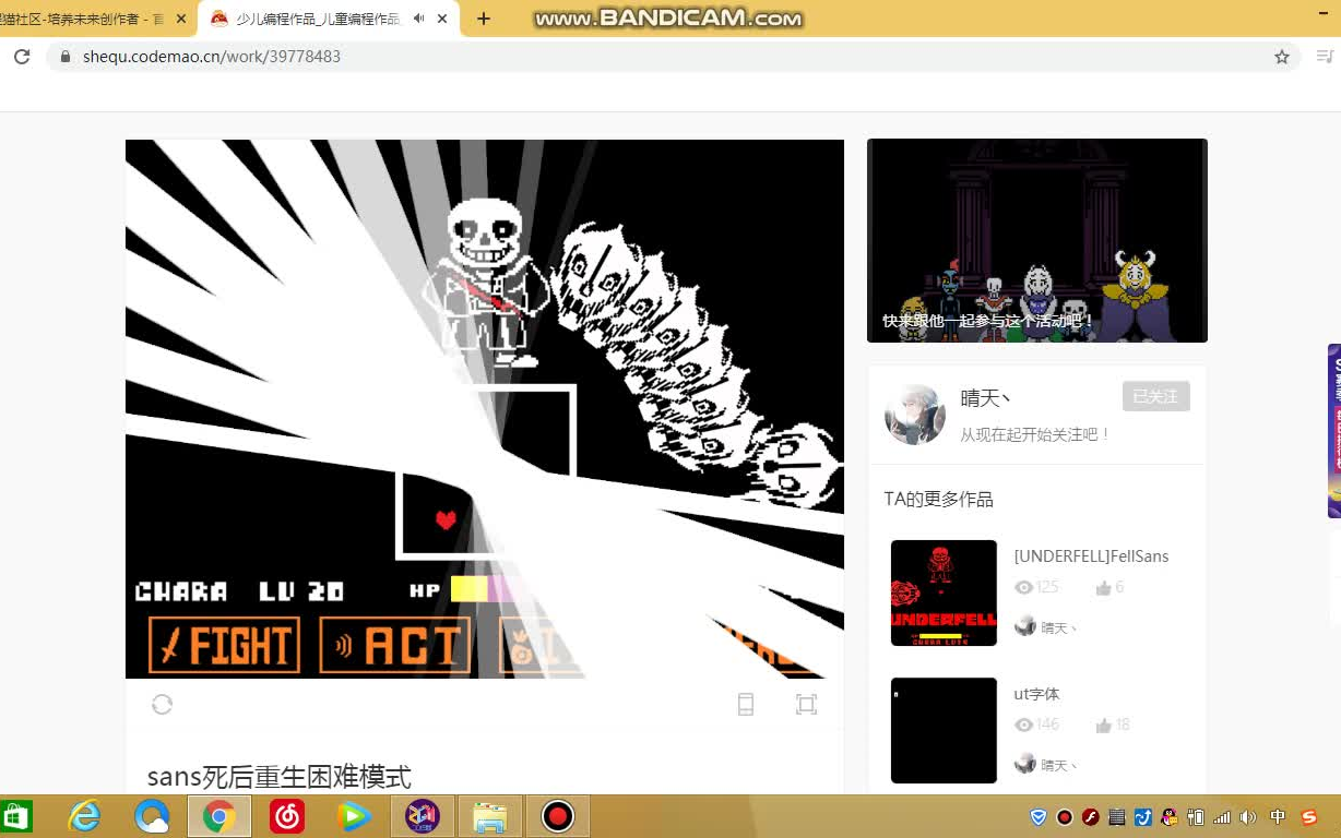 编程猫优质UT(sans死后重生困难模式)——一座衫