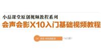 会声会影x10实战教程入门基础14录音-给视频配音