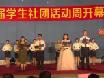 单县分校区第六届学生社团活动周开幕式演出