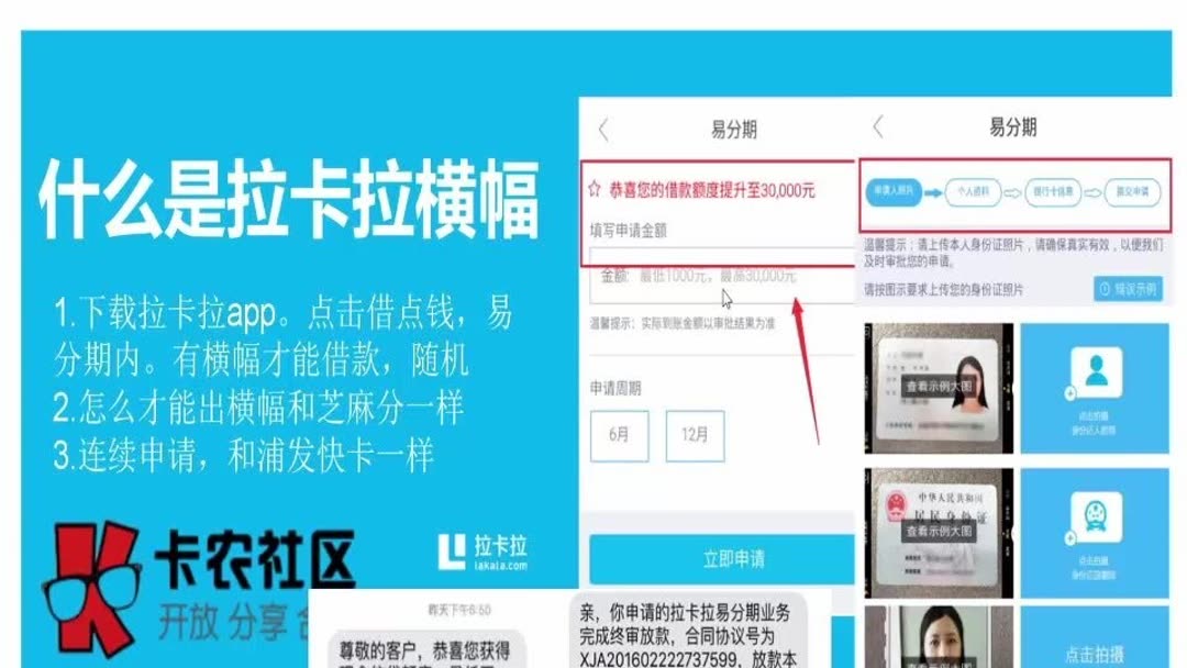 拉卡拉特约机是什么怎么用干什么用的