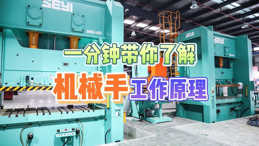 机械手:机械手的工作原理是什么?