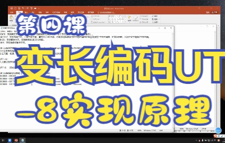 4.变长编码UTF-8实现原理