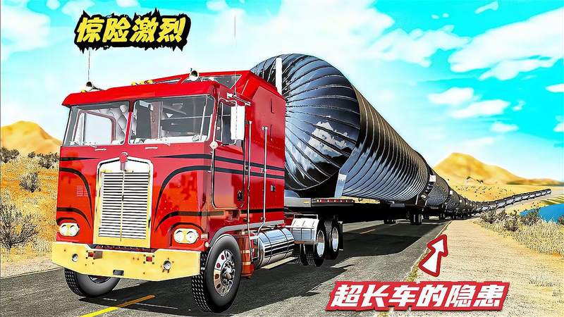 车祸模拟器:加长车车祸的致命隐患,撞击瞬间真是惨烈