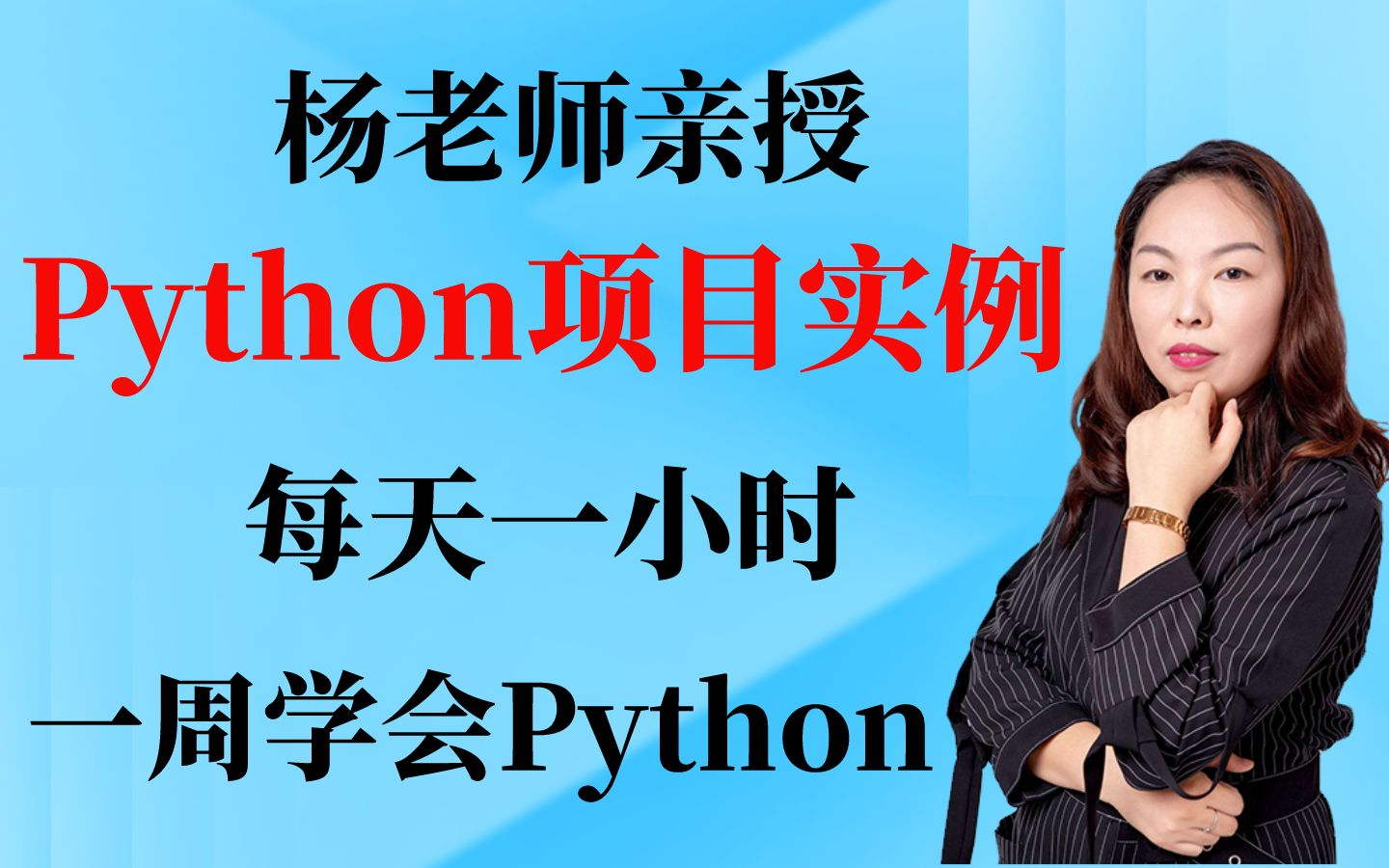 7个Python实例让你一周学会Python!