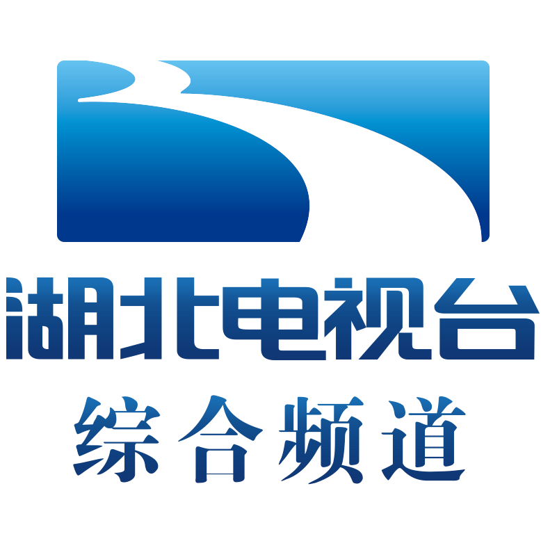 湖北电视综合频道 