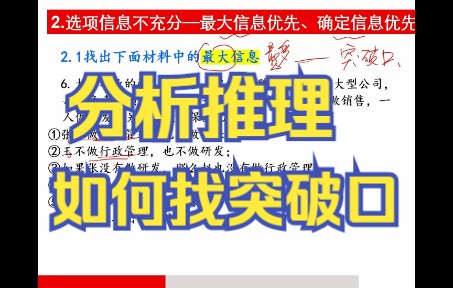 分析推理- 最大信息和确定信息