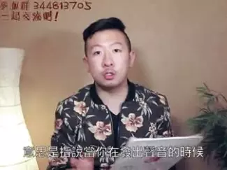 VBS声音平衡教学系统 -「练习上常见的错误」(及琮老师歌唱教学)_高清