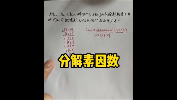 分解素因数的妙用