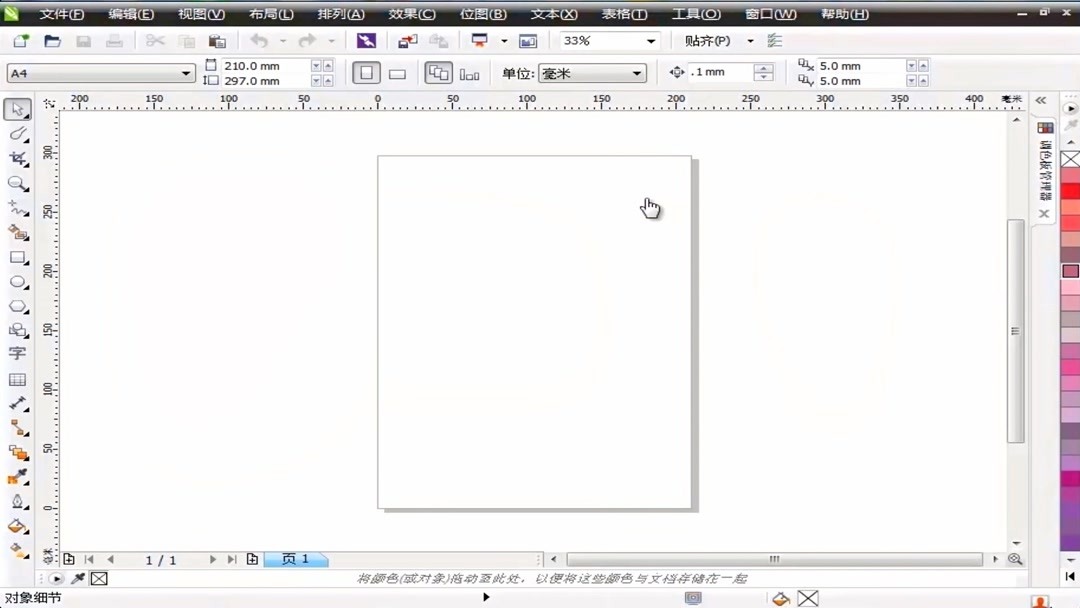 cdrx6新建与保存知识点