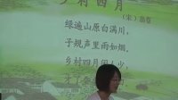 8849《乡村四月》课堂实录