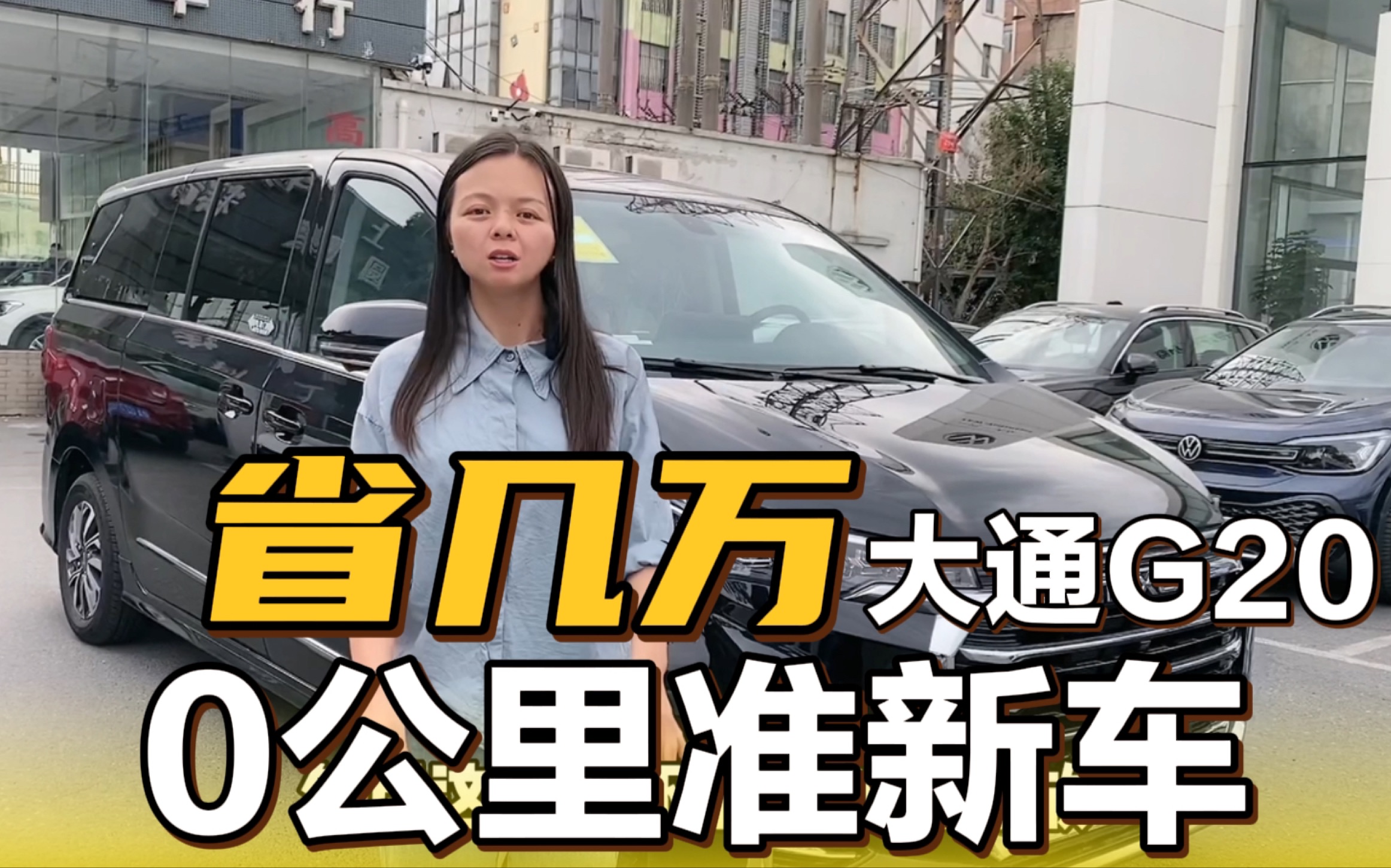 0公里大通G20,7座商务车,比新车省几万!