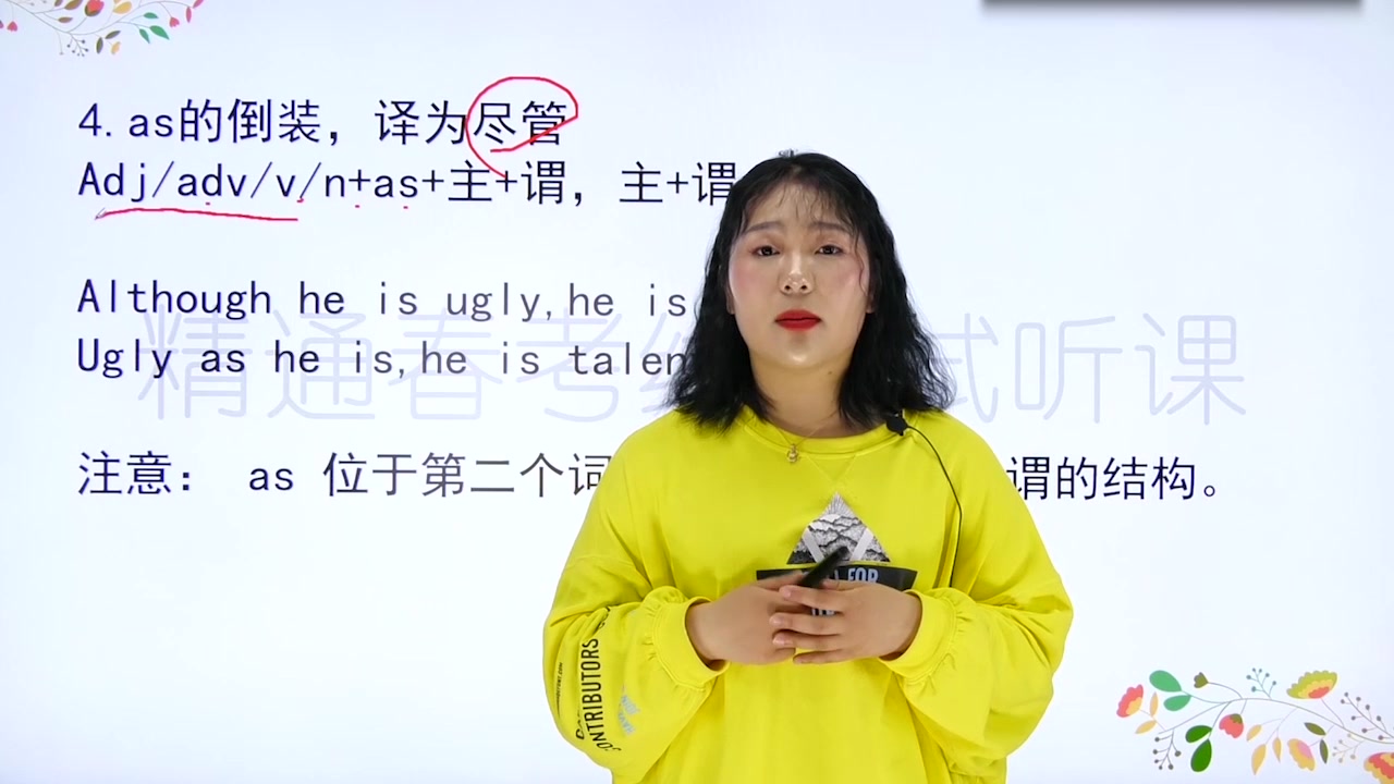 精通教育春考专项课程——部分倒装之as