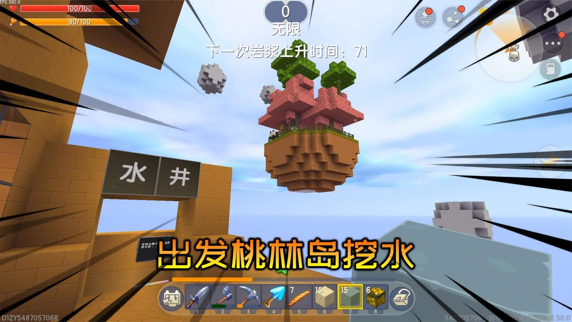 迷你世界:去桃林岛取水,让沙漠岛不再干涸