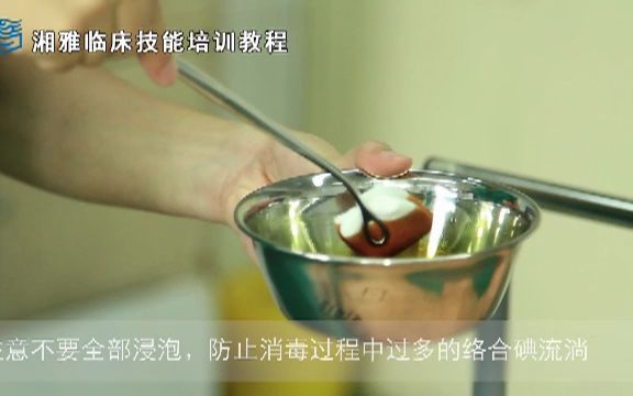 视频2-1-3b:外科消毒注意事项
