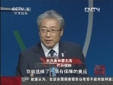 [视频]东京赢得2020年奥运会主办权