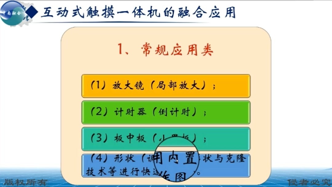 希沃白板1)EN5与交互电子白板的融合应用