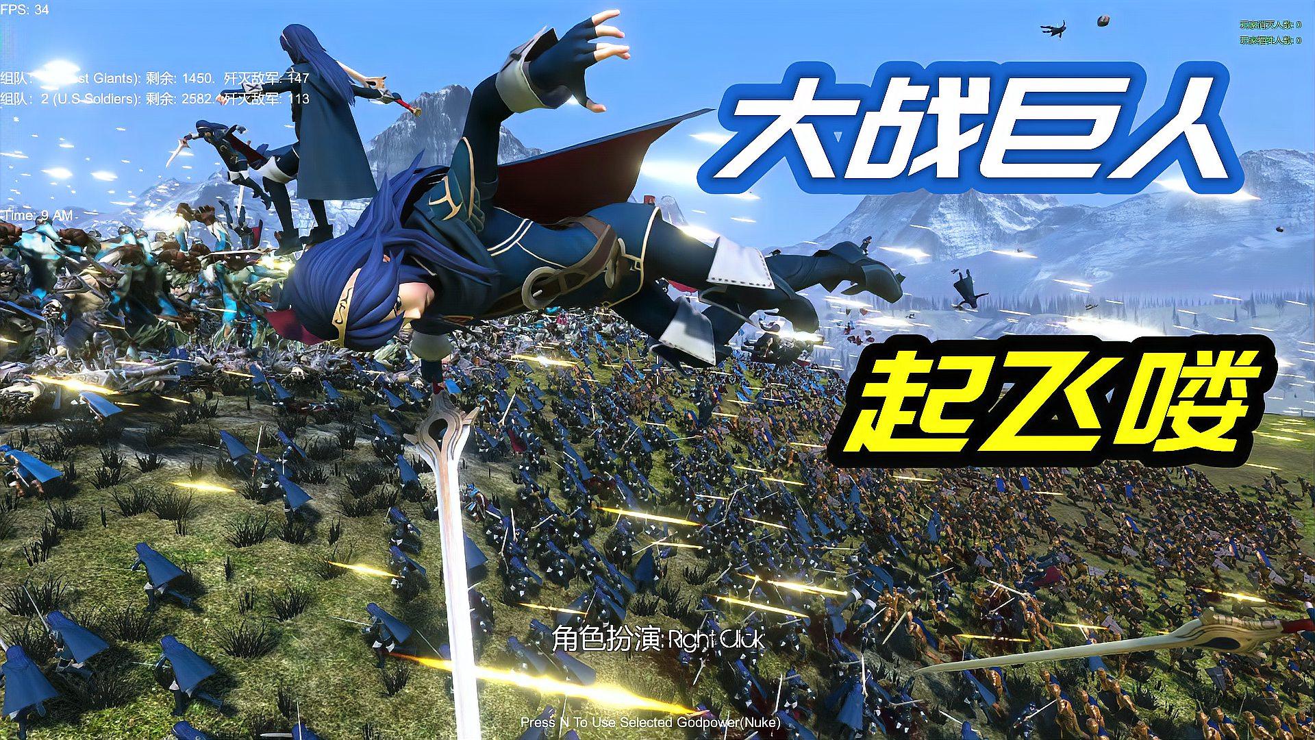 史诗战争模拟器:人类在巨人面前有多脆弱?
