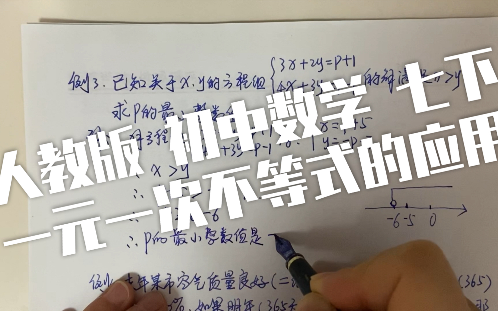 人教版 初中数学 七下 第九章 一元一次不等式的应用