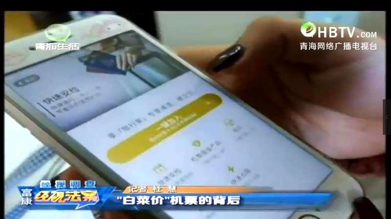 “白菜价”机票的背后,携程网捆绑销售机票?