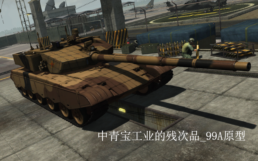 [最后一炮] 中青宝工业的残次品(三)_99A原型