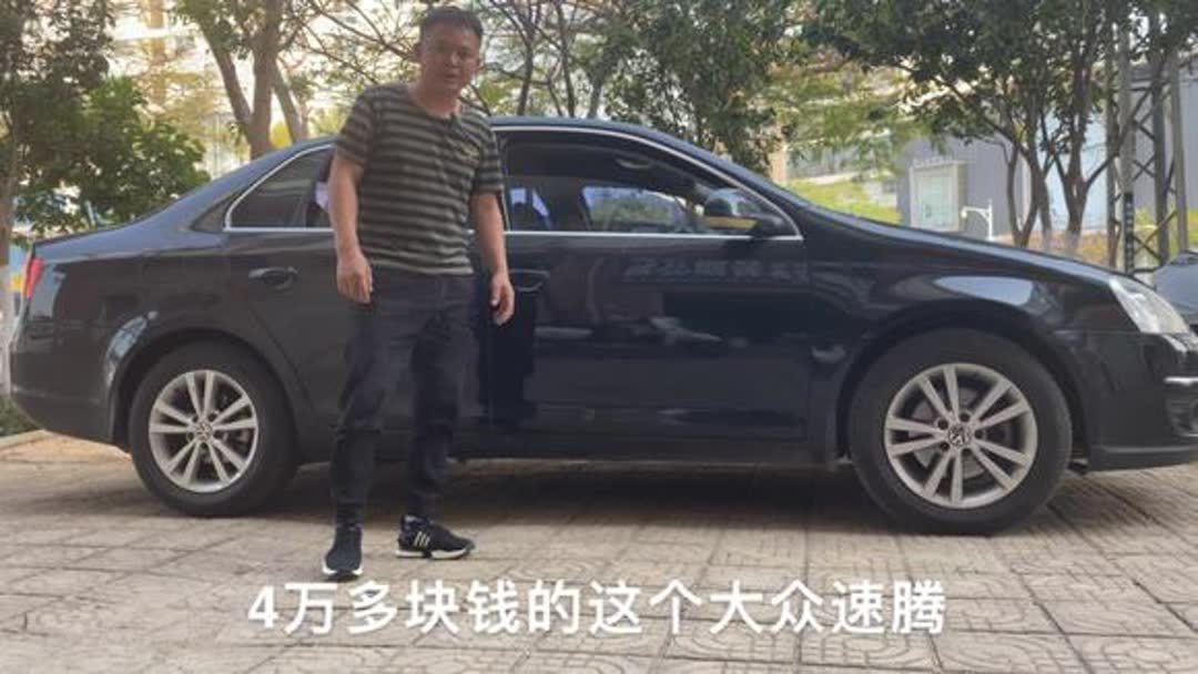 4万多块钱的大众速腾1.4T自动挡,车况还算可以,价格也不高