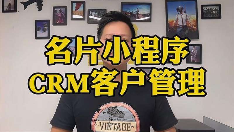 智能名片小程序结合crm系统是怎样的,开发加Humen1991