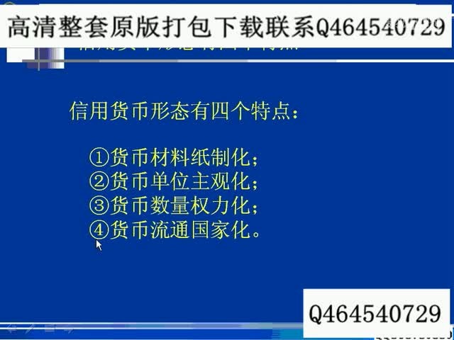 金融学01 西安交大 视频教程 精品课程