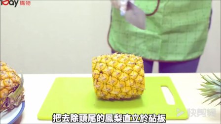 超快速，1分钟神手切凤梨