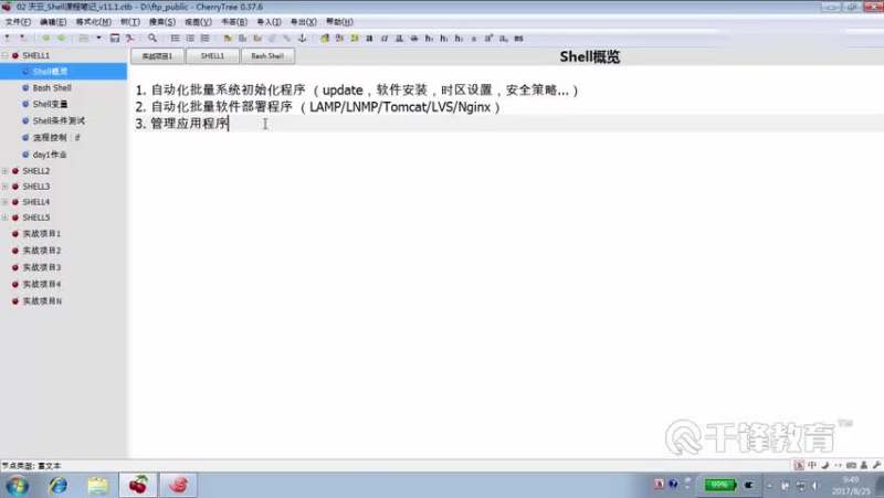 Shell脚本入门全套教程 01.Shell 能做什么?(上)