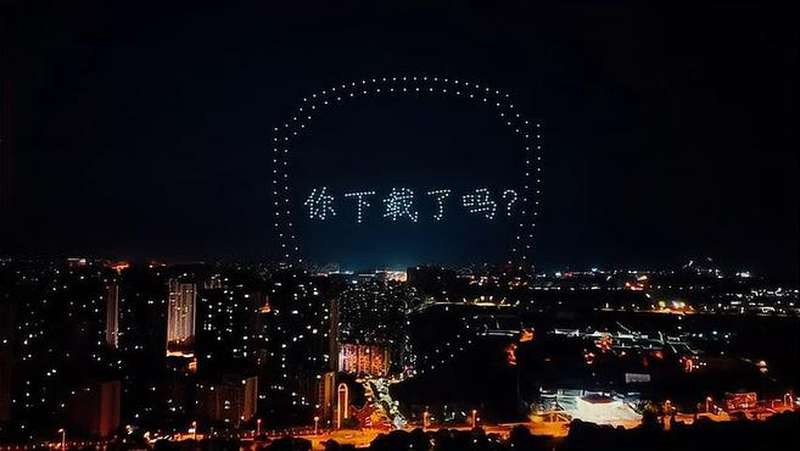 【看无人机灯光秀学防诈知识】 6月1日晚,安徽阜阳,一场以反电诈宣传...