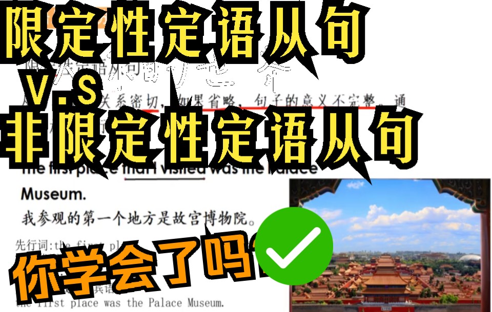五分钟搞定限制性定语从句与非限制性定语从句区别