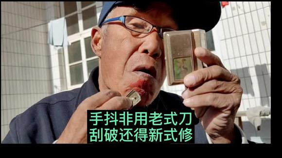 生病后,父亲手抖的已经不听使唤,但还非要用刀片式剃须刀刮胡子