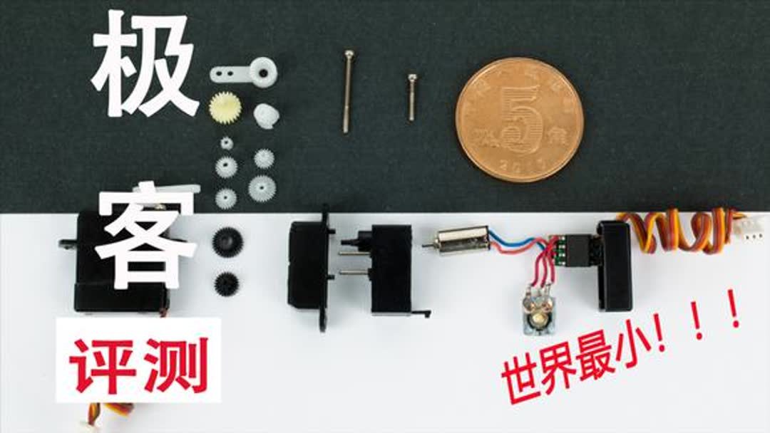 极客评测世界上最小的常规数字舵机,原来里面有那么多齿轮