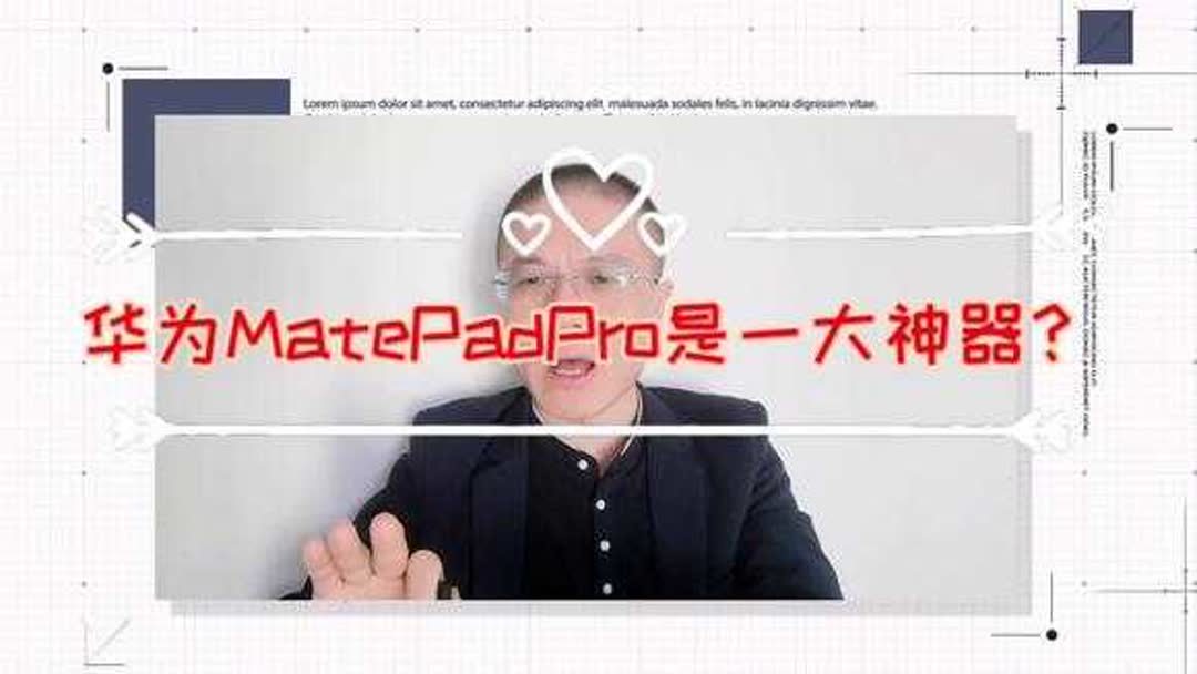 华为MatePadPro是学生党的神器,多屏协同,平行视界,电脑模式