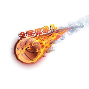 全民侃球儿 