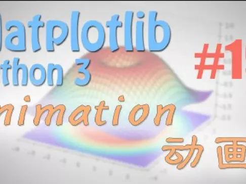 莫烦 Matplotlib 19 animation 动画 (python 数据可视化教学教程)