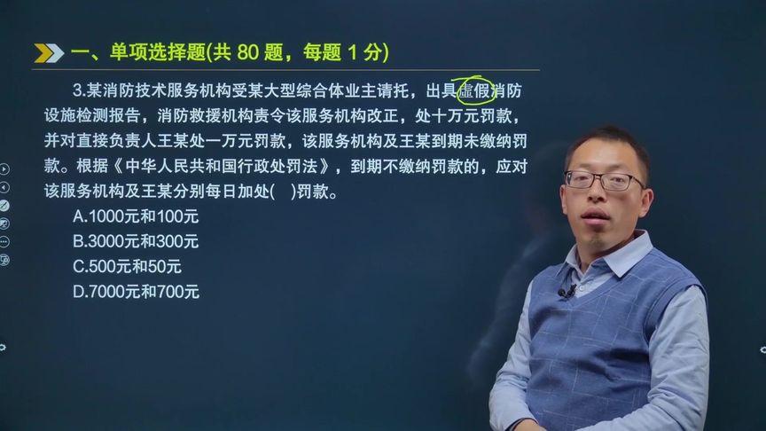消防工程师考试真题每日更新!跟我学消防!不必苦刷题!