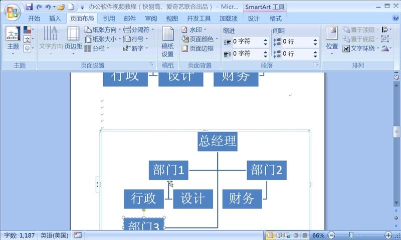 word2007层次结构图怎么添加增加一个平级项目