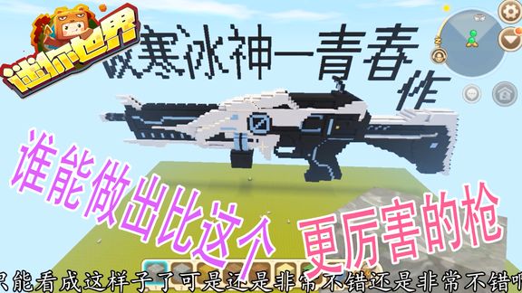 迷你世界:这个冲锋枪你们会做吗?肯定不会吧 哈哈
